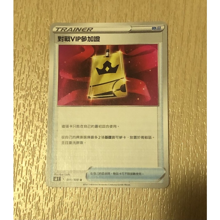 S1 PTCG 寶可夢卡牌 中文版 對戰vip參加證 | 蝦皮購物