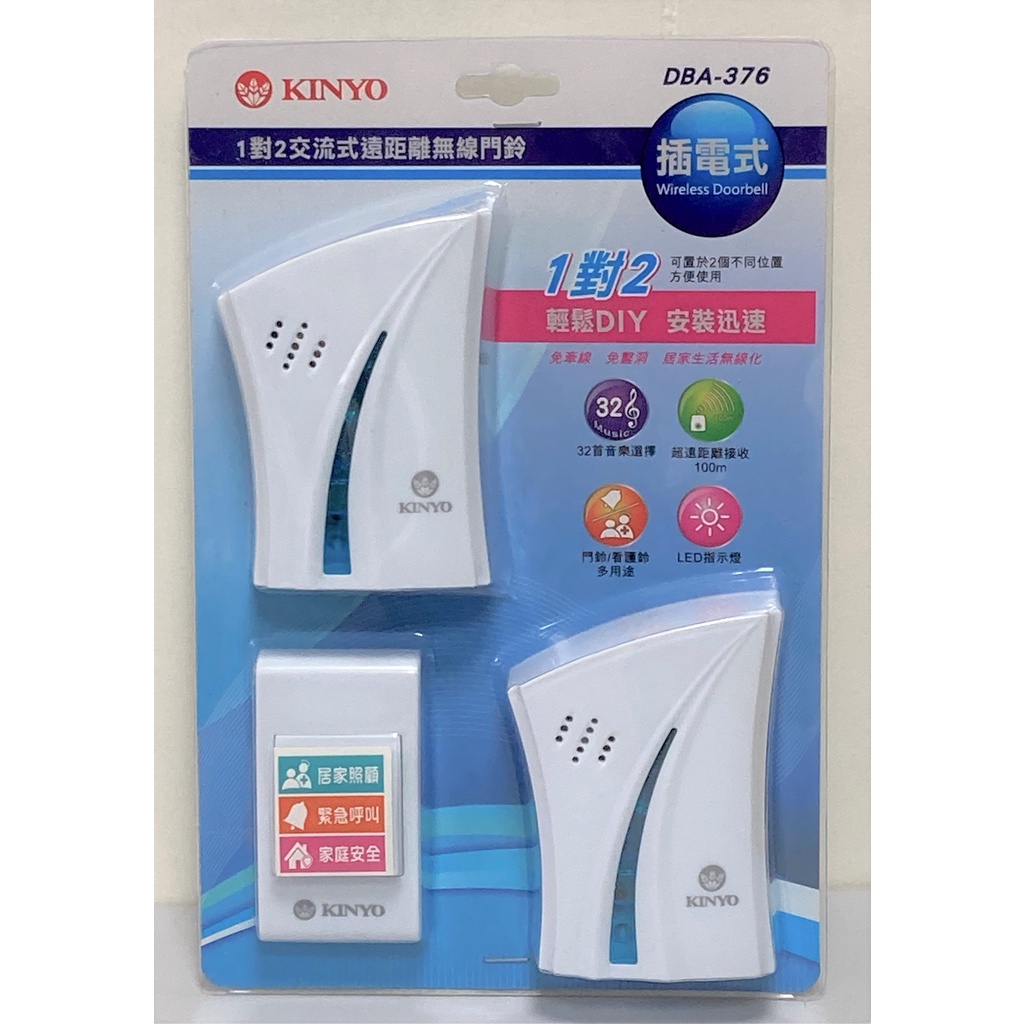 KINYO 1對2交流式遠距離無線門鈴 DBA-376 門鈴 電鈴 無線電鈴 1對2門鈴 呼叫器 | 蝦皮購物