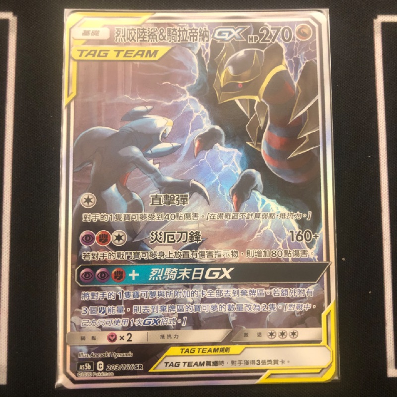 PTCG 寶可夢 中文版 烈咬陸鯊 騎拉帝納 TT GX 異圖 閃卡 | 蝦皮購物