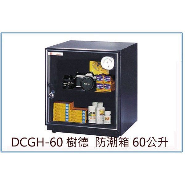 峻 呈 』樹德 DCGH-60 超強除濕三型顯示防潮櫃 (指針) 60公升 | 蝦皮購物