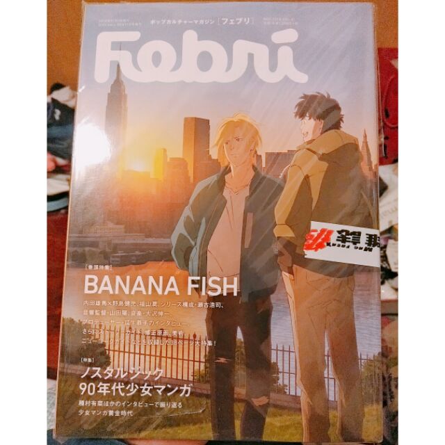 【Banana Fish】封面雜誌 | 蝦皮購物