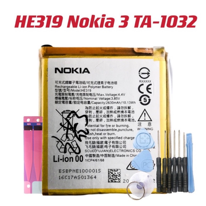 送工具組 HE319 Nokia3 全新電池 Nokia 3 內置電池 TA-1032 內建電池 現貨內建電池 現貨 | 蝦皮購物
