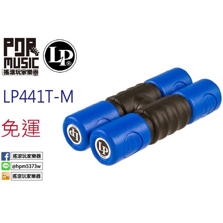 【搖滾玩家樂器】全新 免運 LP LP441T-M 雙胞胎沙鈴 中音量 藍色 | 蝦皮購物
