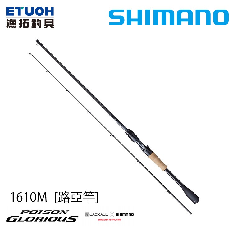 SHIMANO 21 POISON GLORIOUS [漁拓釣具] [淡水路亞竿] | 蝦皮購物