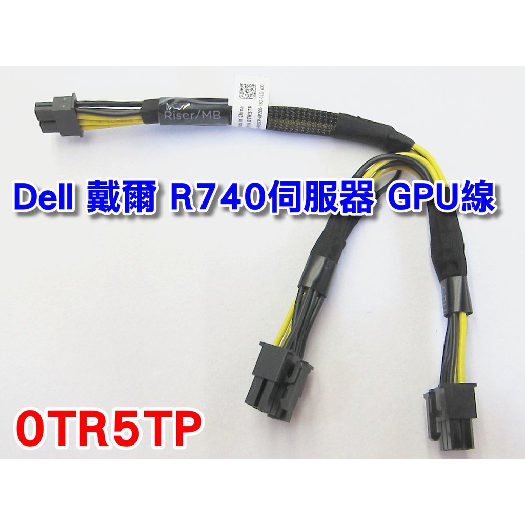 Dell R740 R740xd GPU Power Cable 0TR5TP US-SameDayShip | 蝦皮購物