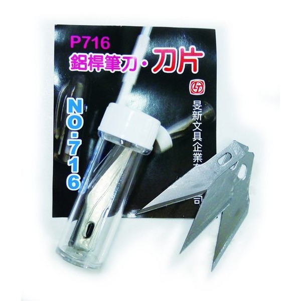 旻新 玉象 NO.716 筆刀刀片 (P-714、P-715筆刀專用) | 蝦皮購物