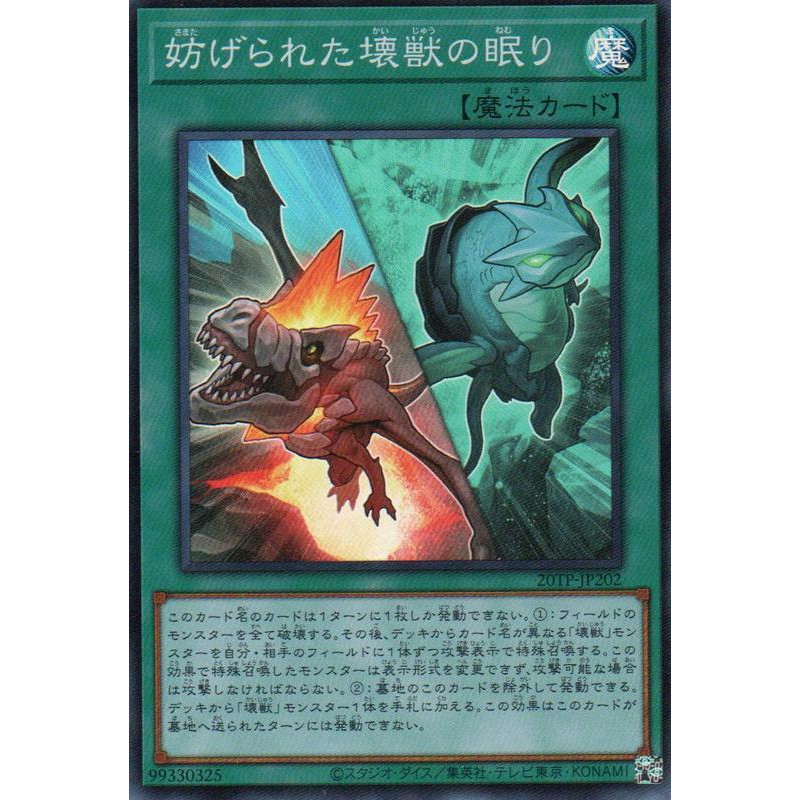 遊戲王 20TP-JP202 被妨礙的壞獸沉眠 (亮面) EP16-JP030 寶 | 蝦皮購物