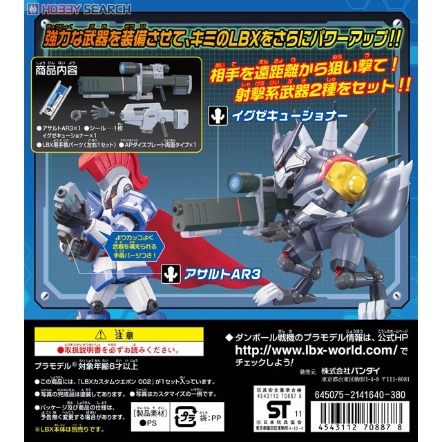 紙箱戰機 LBX 武器 002 武器零件組 CUSTOM WEAPON 新品現貨 | 蝦皮購物