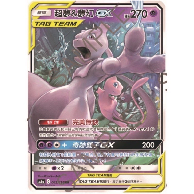 傳說交鋒 超夢&夢幻 TT GX RR 閃卡 PTCG 中文版 寶可夢 | 蝦皮購物