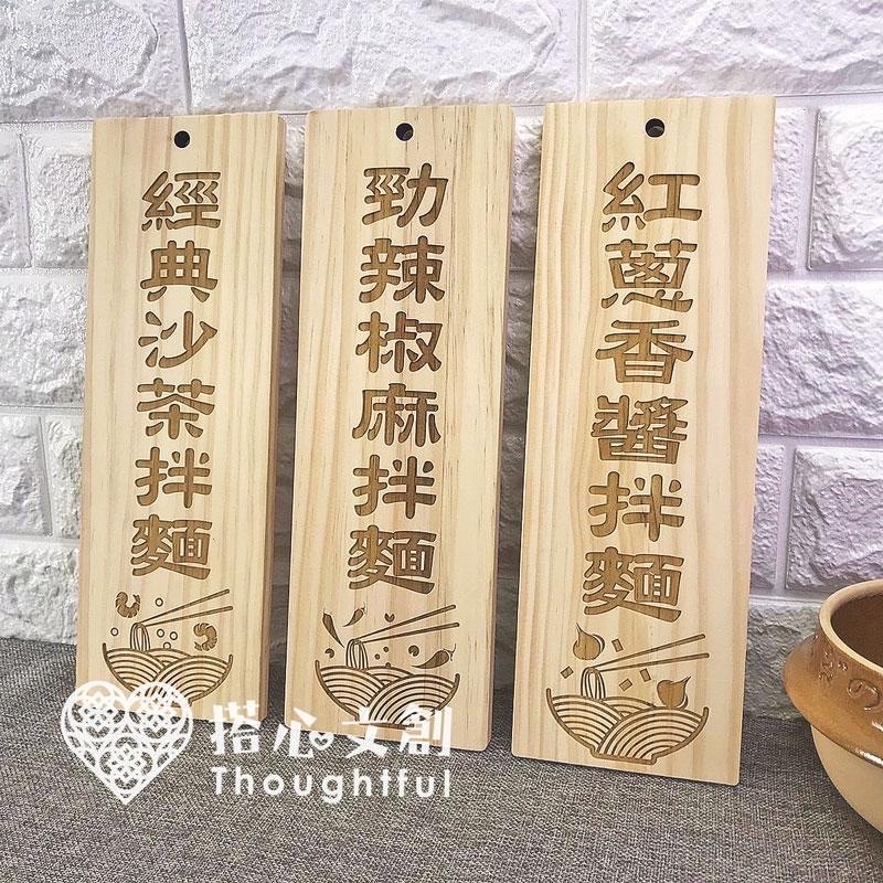 【客製原木菜牌002-插圖款】木頭 門牌 招牌 標示牌 名牌 木製 菜牌 價格牌 木牌 木製門牌 菜單 ♡大心文創♡ | 蝦皮購物