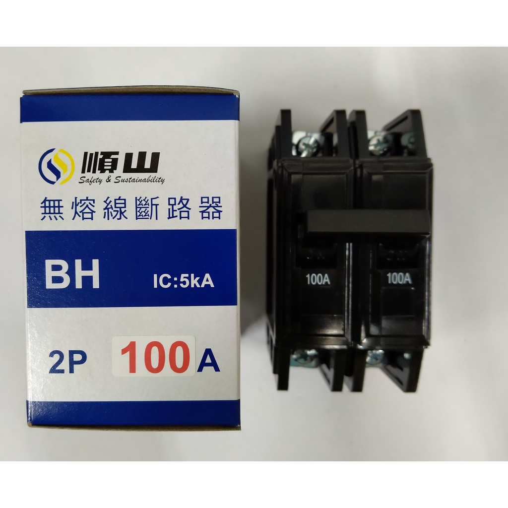 順山無熔線斷路器(標準型) BH型 2P 15A 20A 30A 40A 50A 60A 75A 100A | 蝦皮購物