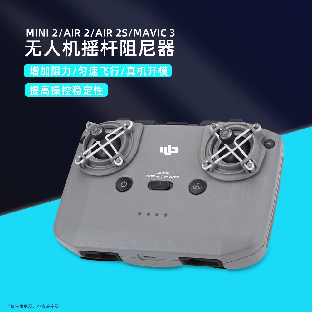 用於DJI Mini 3/ Mavic 3/ Mini 2/Air 2/2S遙控器搖桿阻尼器 | 蝦皮購物