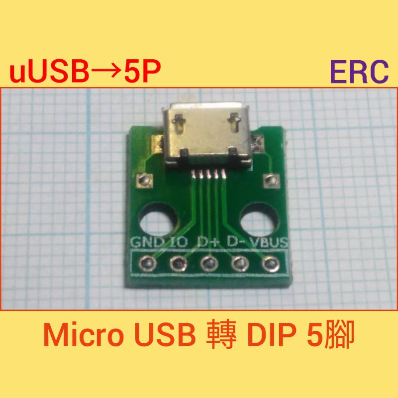 (135d) Micro usb 轉 DIP5腳 轉換板 | 蝦皮購物