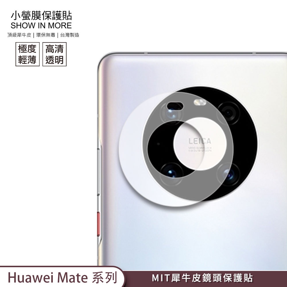 【小螢膜-鏡頭保護貼】華為 Mate 30 40 Pro 30Pro 高透MIT抗衝擊刮痕修復防水防塵無毒2入 | 蝦皮購物