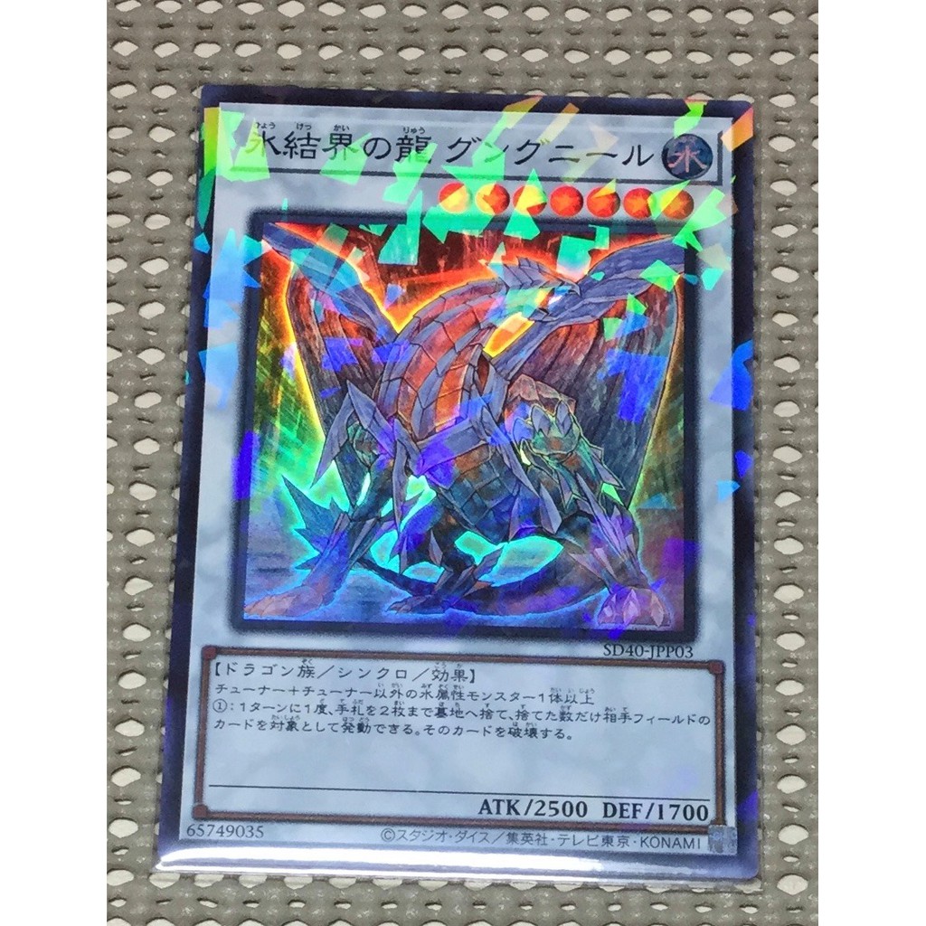[ 隨緣遊戲王卡 ] SD40-JPP03 冰結界之龍天槍龍 (亮面) | 蝦皮購物