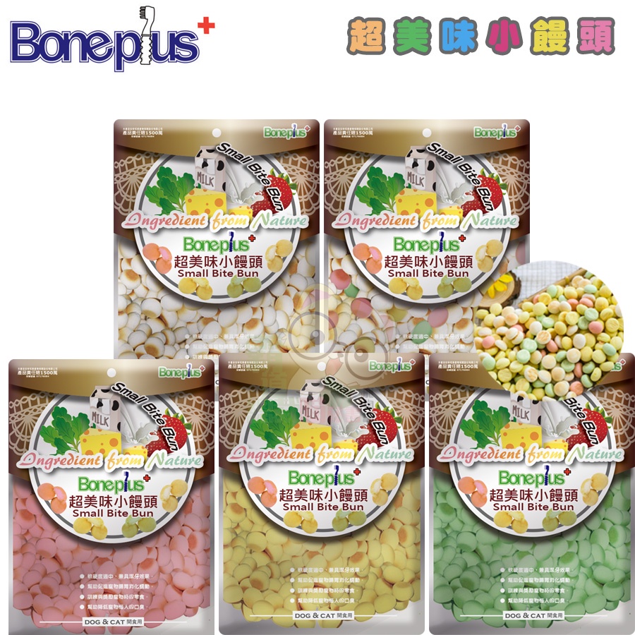 【霸道】 Bone Plus 超美味小饅頭 起司/牛奶/草莓/菠菜/綜合小饅頭-250g 餅乾 犬貓餅乾 小饅頭 | 蝦皮購物