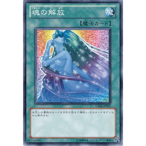 遊戲王 日紙 白3 GS04-JP011 BE01-JP140 魂的解放 (黃金) | 蝦皮購物