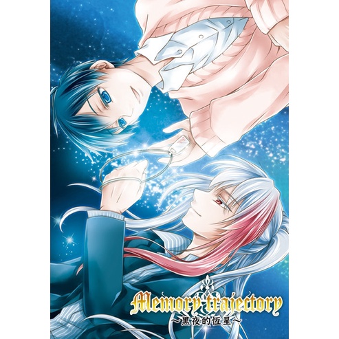 特殊傳說冰漾BL同人本 『Memory trajectory~黑夜的恆星~』 | 蝦皮購物