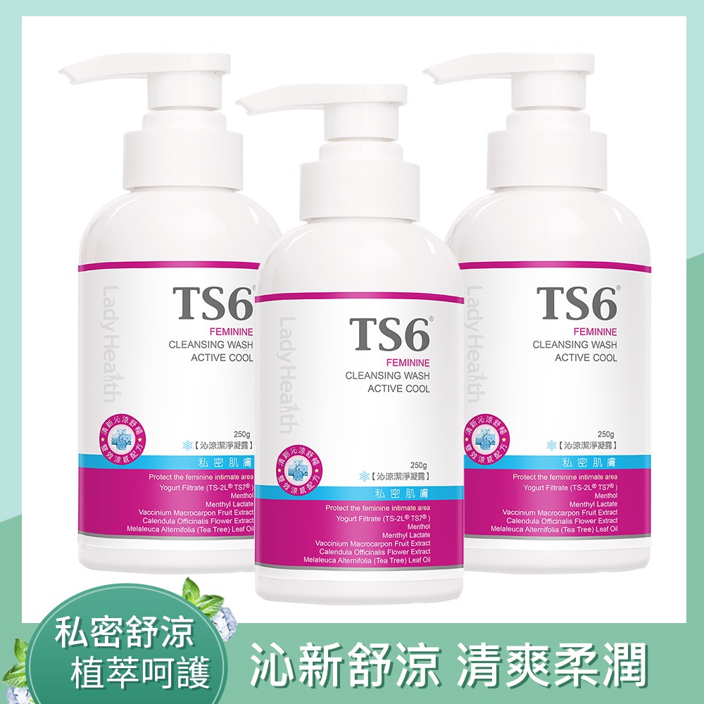 TS6 護一生沁涼潔淨凝露250gx3入 私密涼感 私密清潔(品牌直營) | 蝦皮購物