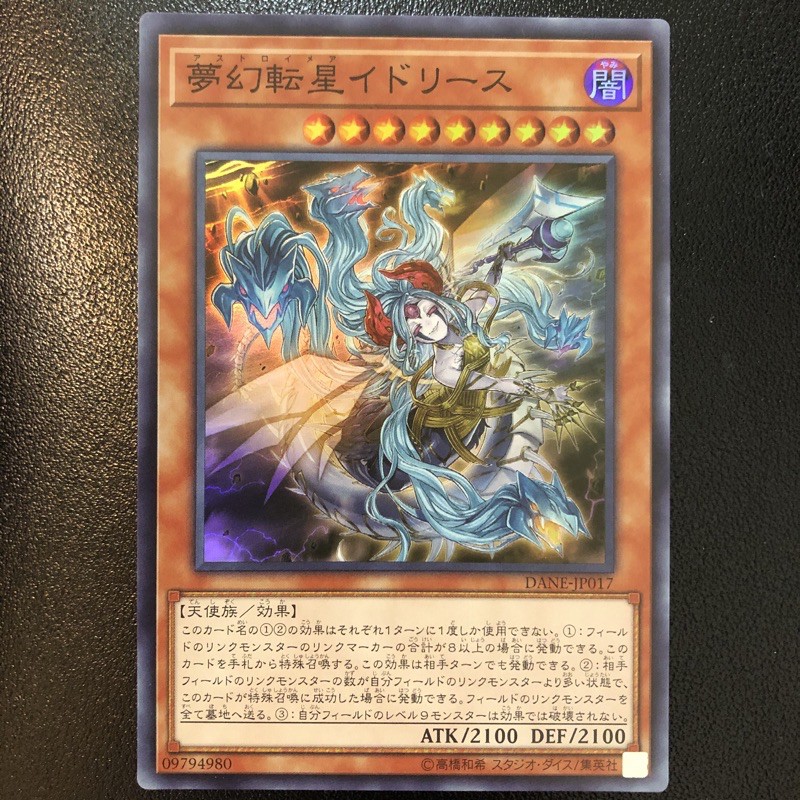 【小夫妻】遊戲王 DANE-JP017 夢幻轉星伊德莉絲 (亮面) | 蝦皮購物