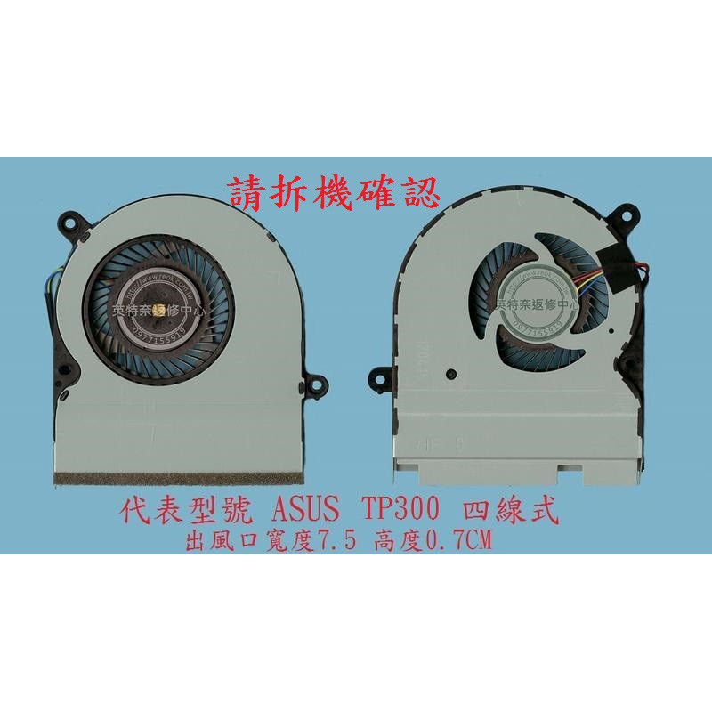 華碩 ASUS TransformerBook TP300 TP300L TP300LN 筆電 散熱風扇 TP300 | 蝦皮購物