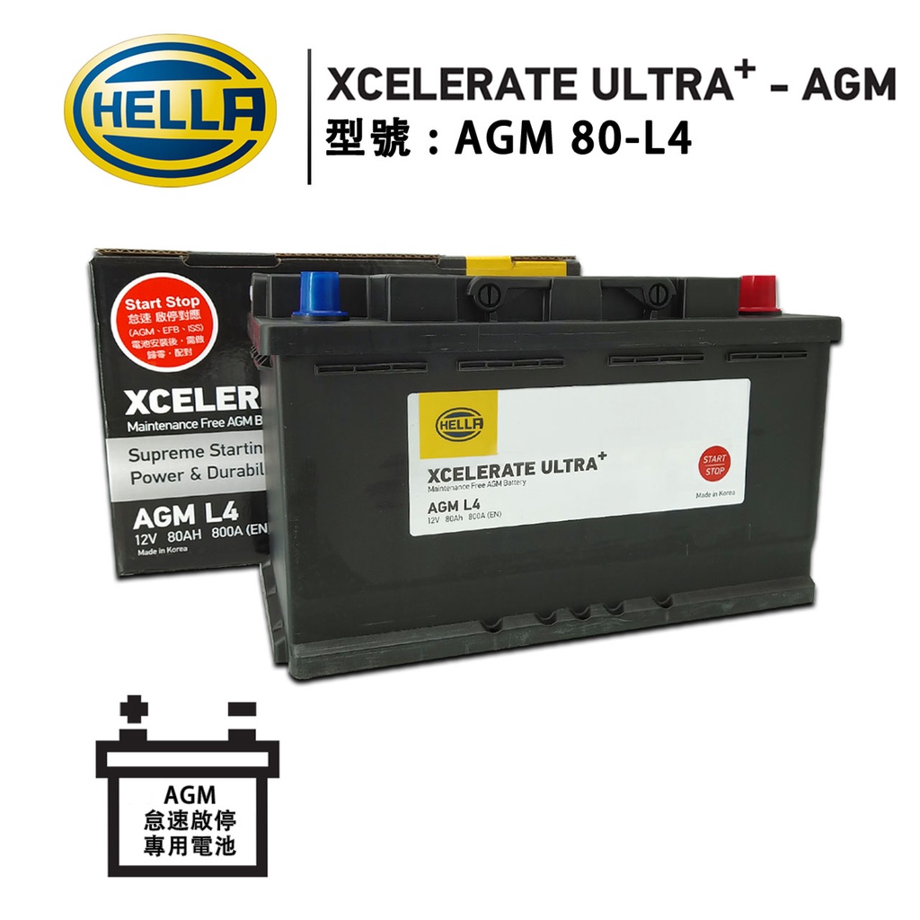 HELLA海拉 Xcelerate Ultra+ 歐規怠速啟停專用電池 AGM80-L4 | 蝦皮購物