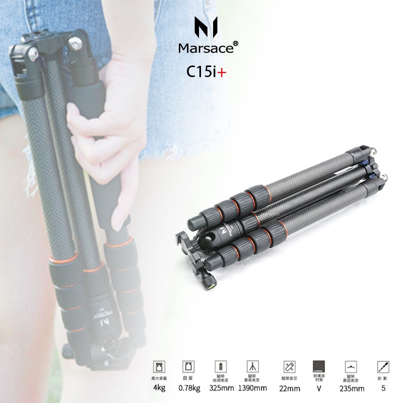 三重☆大人氣☆ 公司貨 Marsace 瑪瑟士 C15i+ 碳纖維反折三腳架 DT-0551T+SB1 C15i + | 蝦皮購物