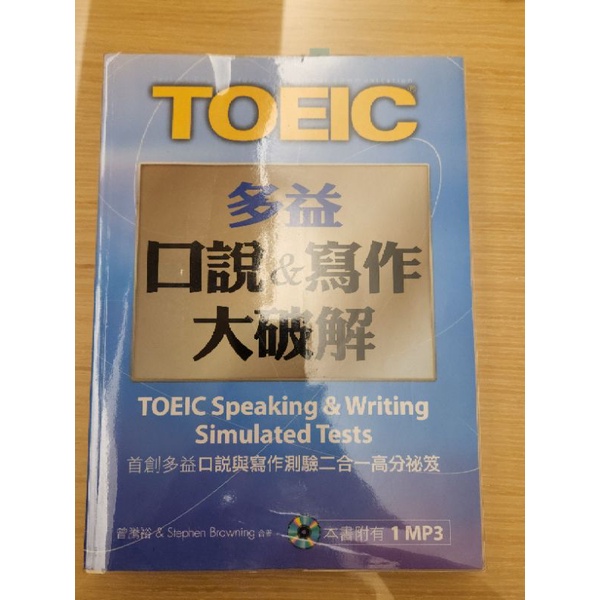 New TOEIC多益口說&寫作大破解（1MP3） | 蝦皮購物