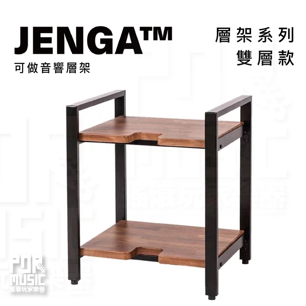 【搖滾玩家樂器】全新 公司貨 免運 Wavebone Jenga 層架系列 音響層架 backbone 雙層 | 蝦皮購物