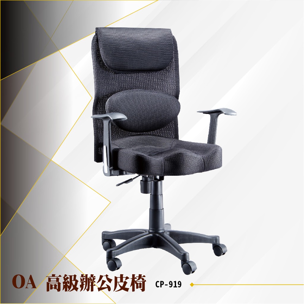【辦公必備】OA高級辦公皮椅 CP-919 主管椅 辦公椅 電腦椅 會議椅 文書椅 接待椅 滾輪 扶手椅 透氣皮 | 蝦皮購物