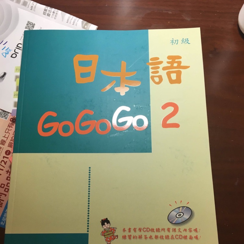 日本語gogogo 2 (書） | 蝦皮購物