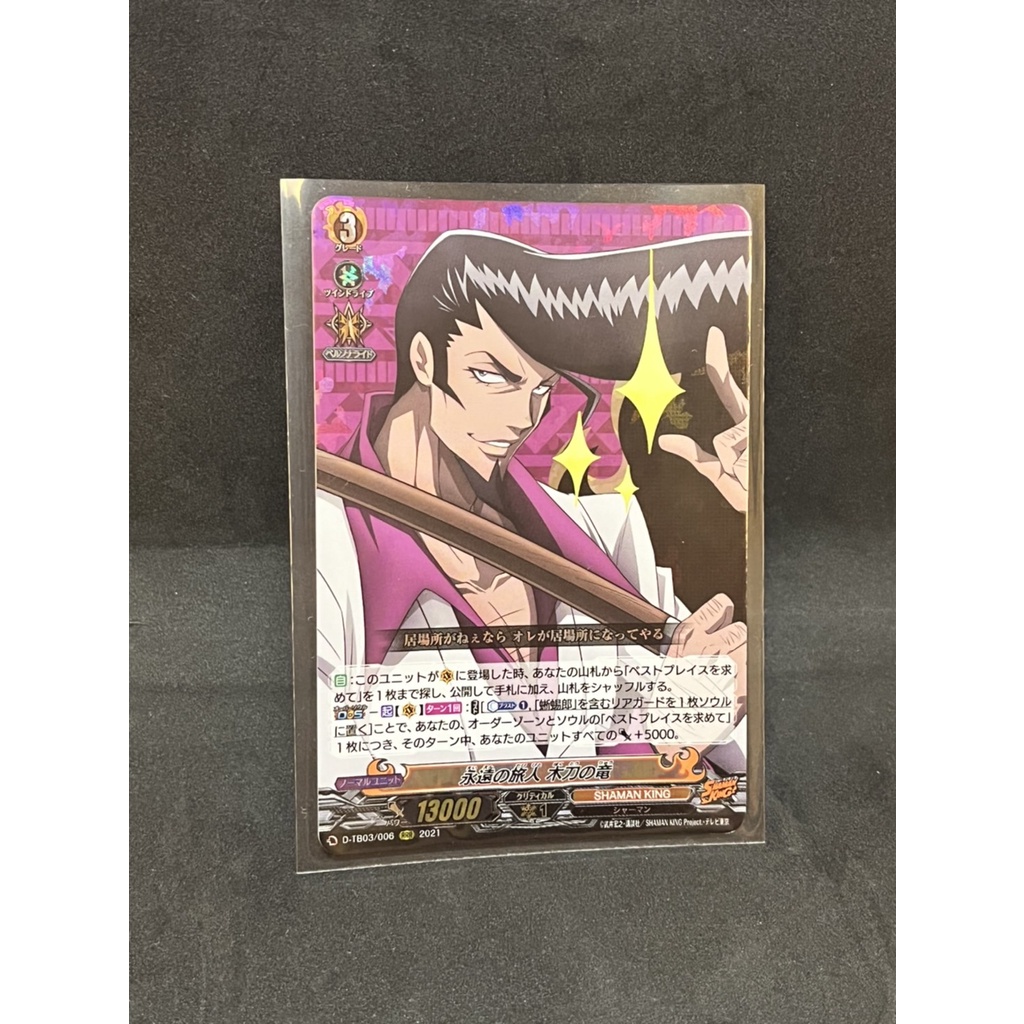 VG D-TB03/006 RRR 永遠の旅人 木刀の竜 | 蝦皮購物