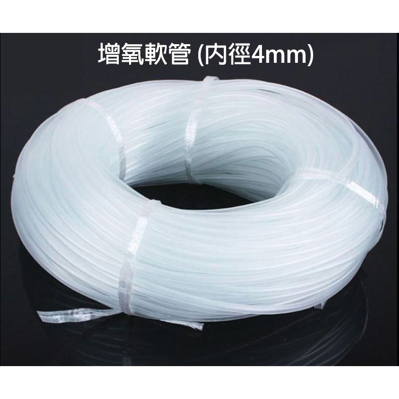 《懶人雜貨舖》增氧泵氧氣管 水族氣管 氣管 打氣管 矽利康風管 內徑4mm 空氣幫浦 風管 氧氣管 增氧管，1米6元 | 蝦皮購物