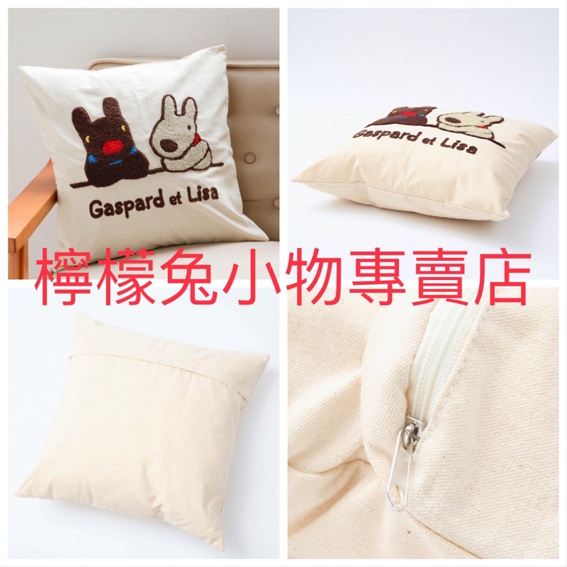 現貨！日本 Gaspard et Lisa X salut 麗莎與卡斯柏 聯名限定款 抱枕套 枕頭套 聖誕交換禮物 | 蝦皮購物