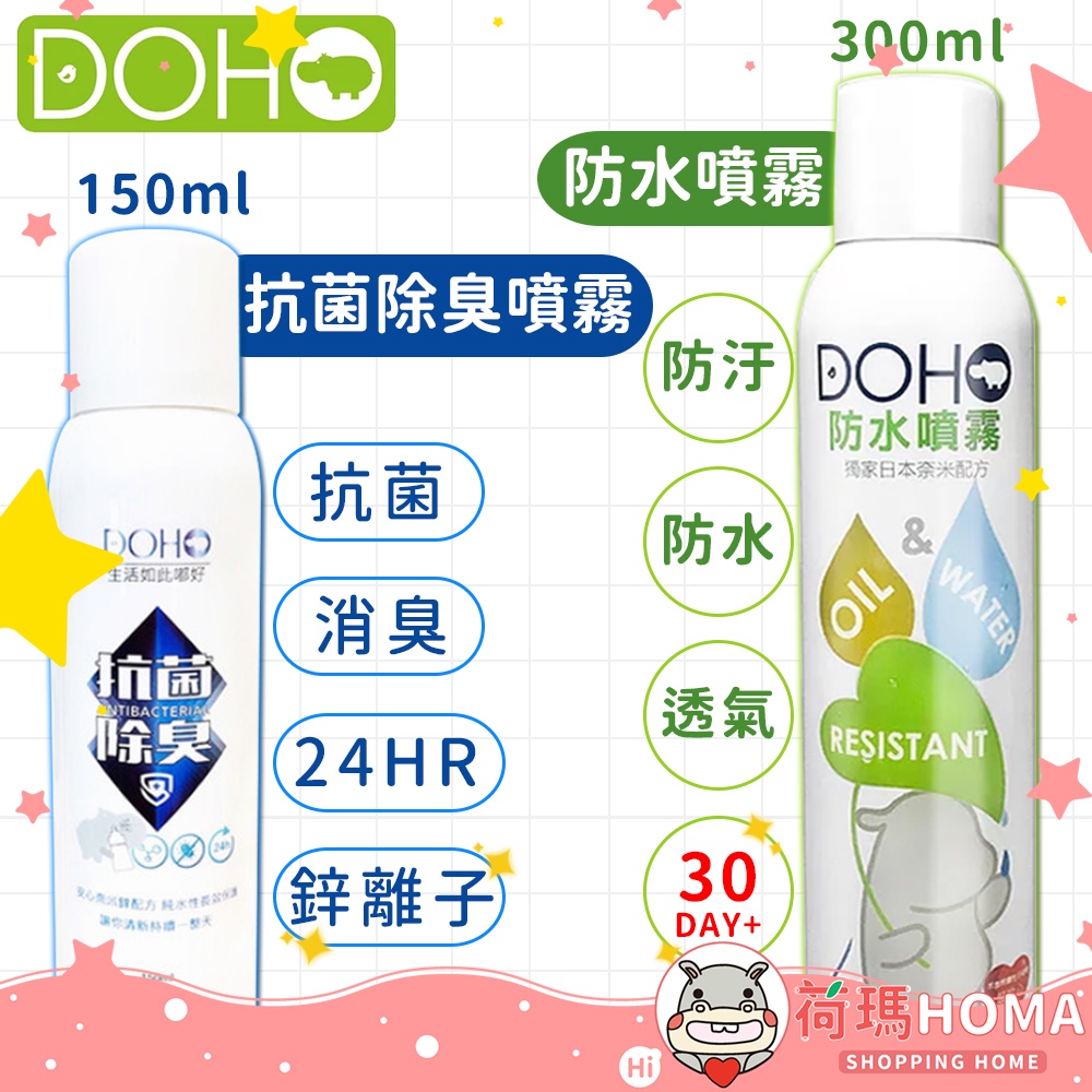 〓荷瑪寶寶〓 【台灣品牌】DOHO 日本奈米 防水噴霧 300ml 600ml 除臭噴霧150ml | 蝦皮購物