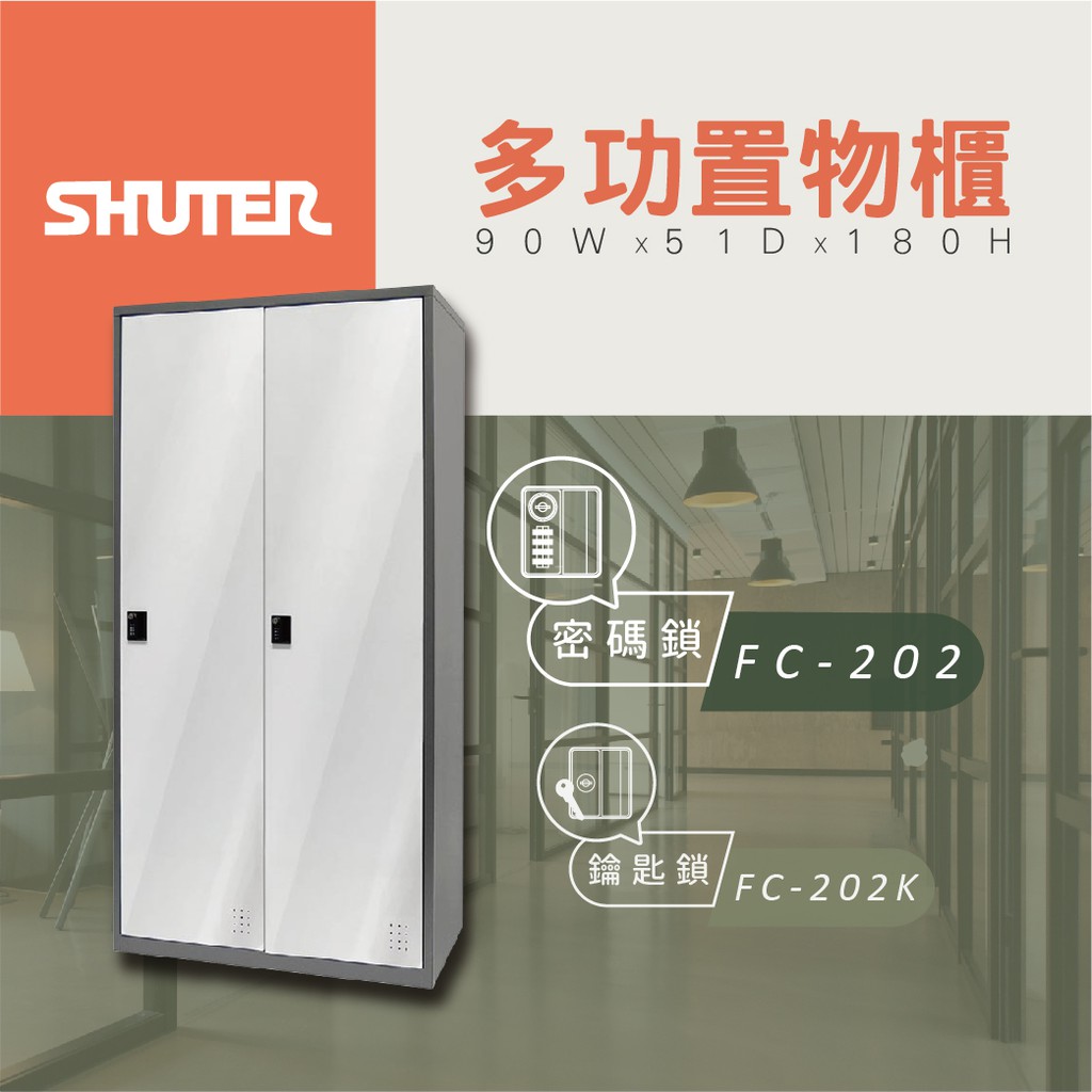 免運優惠 【樹德 Shuter】多功能密碼鎖置物櫃 FC 202 管理櫃 收納櫃 更衣櫃 衣帽櫃 雜物櫃 多功能置物櫃 | 蝦皮購物