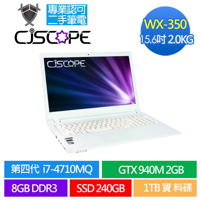 CJSCOPE WX-350 i7-4710MQ / GT-940m / 240G SSD 認證二手筆電 | 蝦皮購物