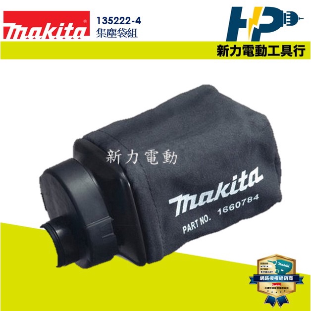 ~新力電動~含稅 牧田 135222-4 集塵袋組可用 BO4558 BO5031 DBO180 DBO482 | 蝦皮購物