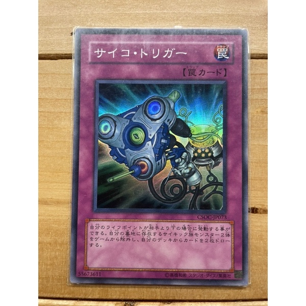 [金獅子]遊戲王CSOC-JP073 精神觸發 亮面 | 蝦皮購物