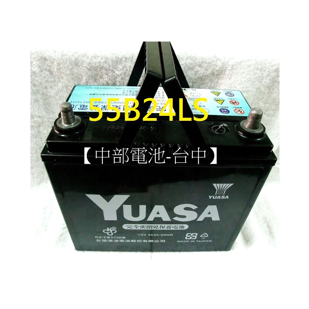 【中部電池-台中】55B24RS汽車電瓶55B24L(S)湯淺 YUASA 55B24LS 55B24 46B24LS | 蝦皮購物