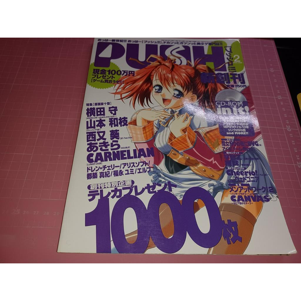 限制級~《PUSH 2001.2 新創刊》特集[原画家十傑] 無光碟【CS 超聖文化讚】 | 蝦皮購物