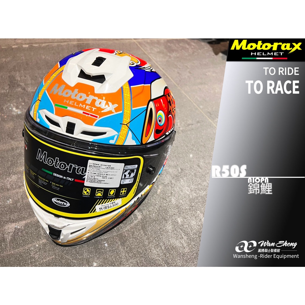 Motorax 摩雷士 R50s R50 彩繪 錦鯉 全罩式 安全帽 空力 大鴨尾 -【萬勝騎士裝備】 | 蝦皮購物
