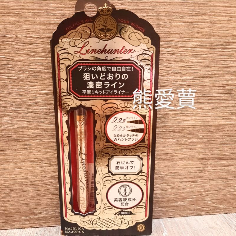 全新現貨🌸戀愛魔鏡MJ🌸獵愛眼神零失手眼線液 BK999 0.5ml 到期日2024.05 | 蝦皮購物