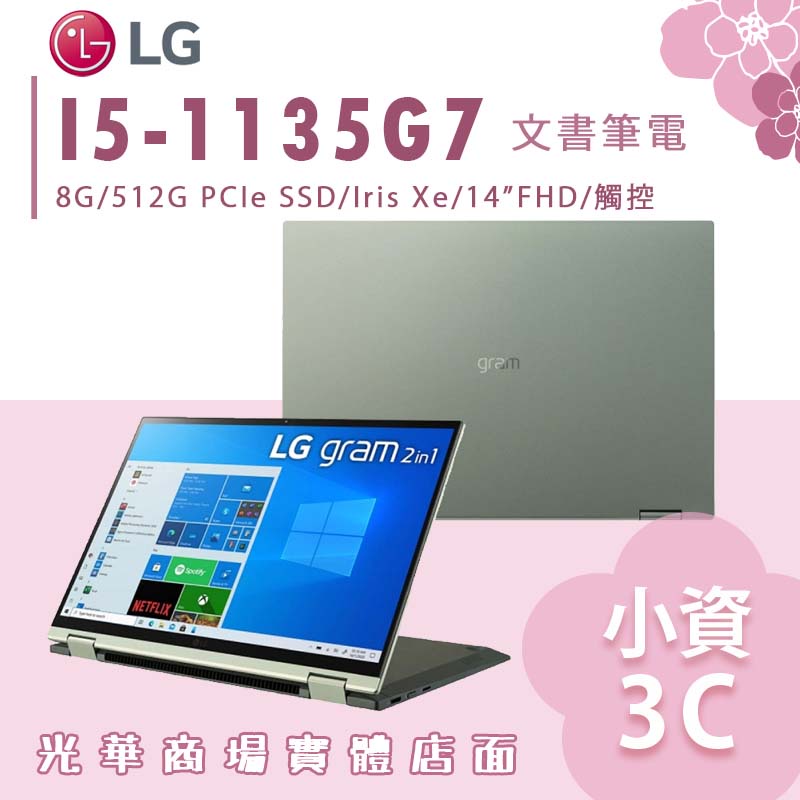 【小資3C】LG 樂金 14T90P-G.AR54C2 綠 I5 8G 512G 輕薄 文書筆電 14吋 觸控翻轉 | 蝦皮購物