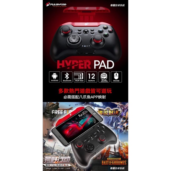 【藍海小舖】★FlashFire HYPER PAD 智慧藍芽遊戲手把-紅黑(BT3000)★ | 蝦皮購物