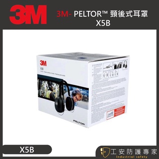 【工安防護專家】【3M】 PELTOR 後頸式耳罩 X5B 工業防護 隔音 射擊 打靶 NRR值31 x5b | 蝦皮購物