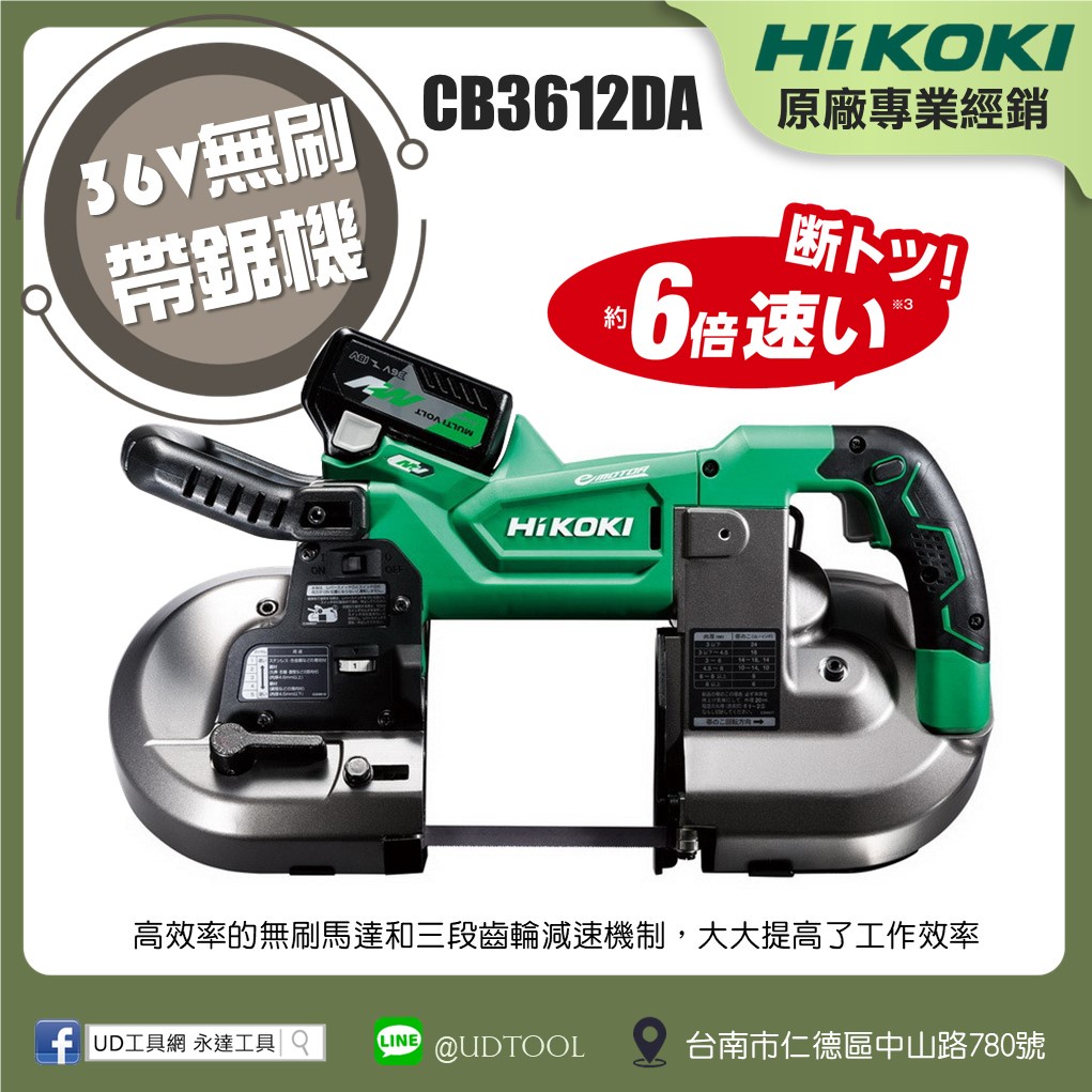 @UD工具網@ HIKOKI MV(36V) 充電式無刷帶鋸機 CB3612DA 配2.5AH鋰電池+充電器+工具箱 | 蝦皮購物