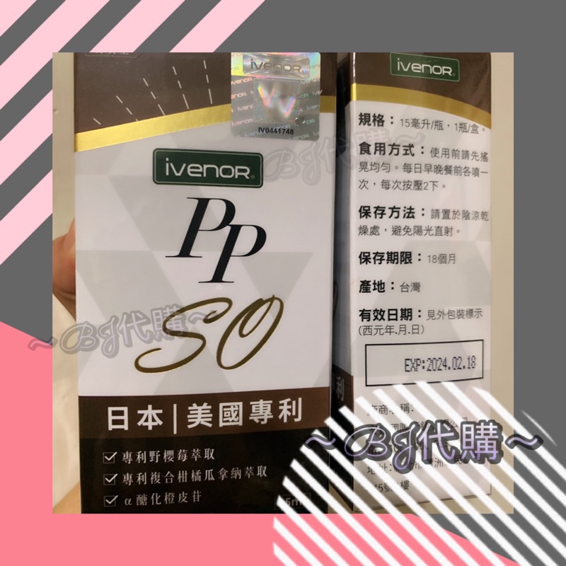 Ivenor噴噴塑 張家瑋森田代言 （15ml/瓶）雷射防偽標籤 | 蝦皮購物