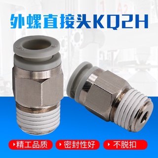 當天現貨=氣動氣管接頭快速快插KQ2H 04 06 08 10 12-M5/01/02/03/04S替SMC | 蝦皮購物