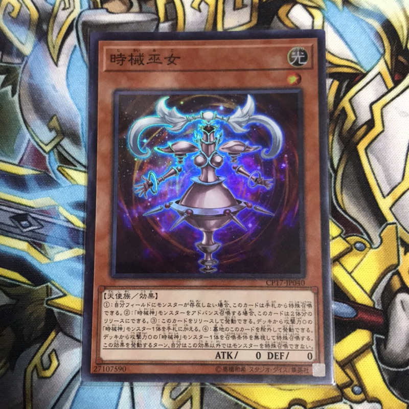 遊戲王 CP17-JP040 時械巫女 時械女巫 (亮面)5. | 蝦皮購物